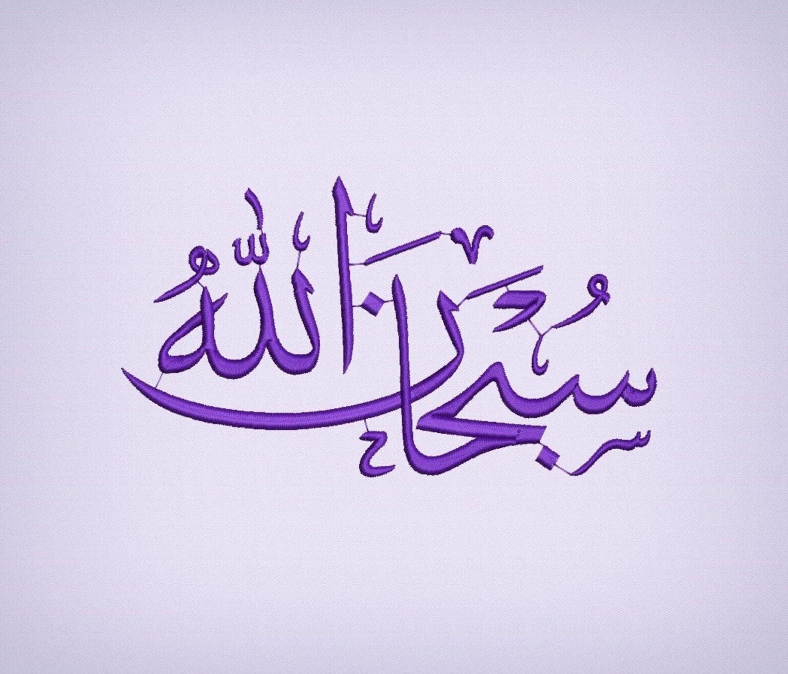 When To Say Subhanallah? | Quran Oasis - Quran Oasis For Education In ...